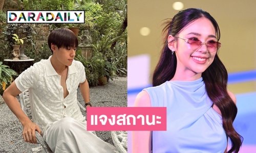 เอ๊ะยังไง? “ญดา นริลญา” ถูกจับตาคบ “นัท LYKN” ล่าสุดเจ้าตัวตอบแล้วโสด ...