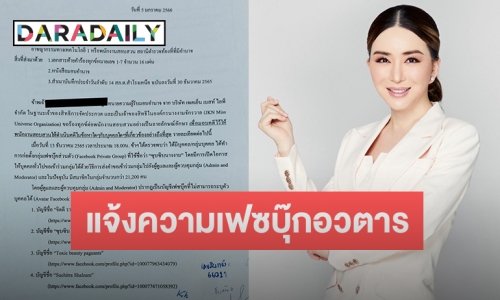 JKN แถลงการณ์ หลังถูกผู้เสียหาย เข้าแจ้งความ ผิดนัดชำระค่าสินค้า | daradaily