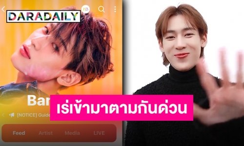 4NOLOGUE จัดให้ได้ใกล้ชิดกัน(ต์) ใน 2022 BamBam FAN MEETING IN BANGKOK | daradaily