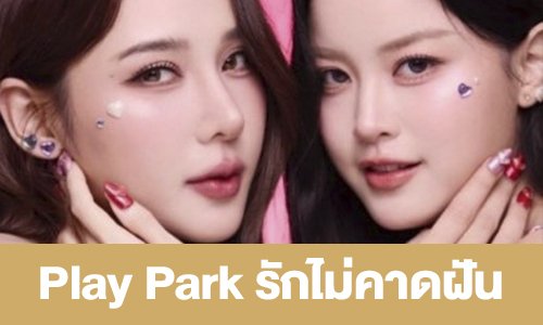  Play Park Daradaily