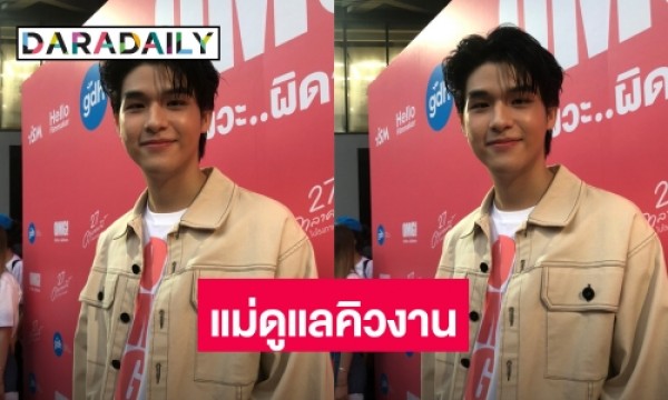“สกาย” ร่วมงาน GDH ครั้งแรก เผยแม่เป็นคนดูแลคิวงานทั้งหมด | daradaily