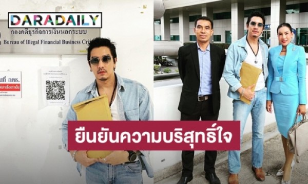 “ดีเจแมน” เดินทางไปยื่นเอกสารเพิ่มเติมกับ DSI คดีแชร์ Forex-3D | daradaily