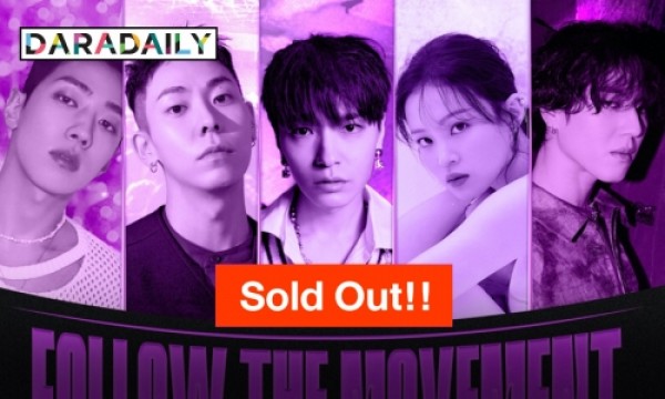 ทัวร์ยกค่าย ใจจะวายยกด้อม!! “AOMG World Tour 2023” ศึกชิงบัตร!! | daradaily