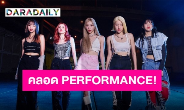 “bXd” ส่ง PERFORMANCE VIDEO ตอกย้ำสกิลตัวท็อปของวงการ T-POP | daradaily