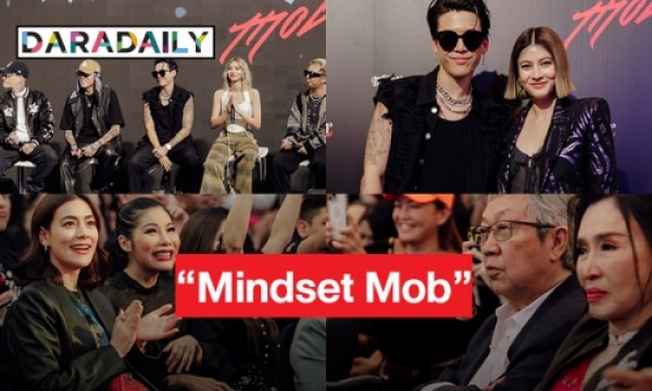 “POKMINDSET”ลุยเปิดค่ายเพลง“Mindset Mob” ตอบโจทย์ทุกฟังก์ชั่นบันเทิง ...
