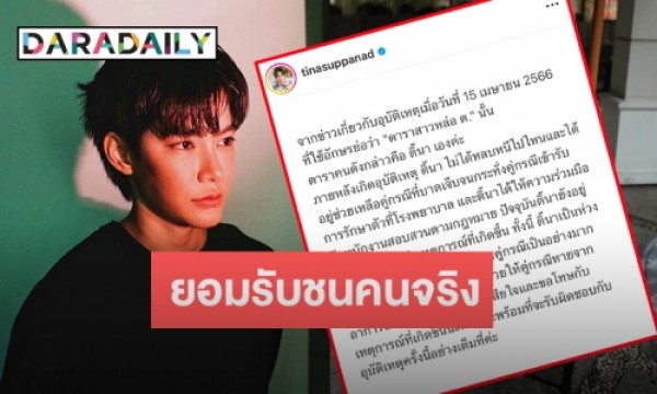 She accepted "Tina" as "handsome actress, T." Ching struck in the ...