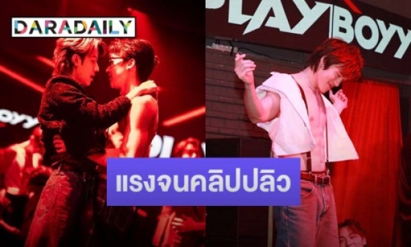 แค่เปิดตัวก็แรงแล้ว! Play Boyy The Series EP.1 ทำช่องถูกบล็อก ล่าสุด ...