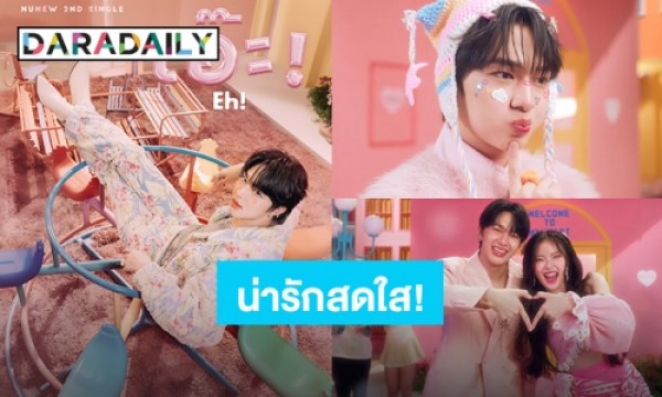 Very attractive! "Nuniw" releases the music video "Eh!" (EH!) The ...