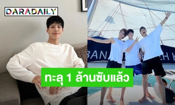 ขอบคุณมากครับ! “คัลแลน Cullen HateBerry” มียอดผู้ติดตามทะลุ 1 ล้านซับแล้ว | daradaily