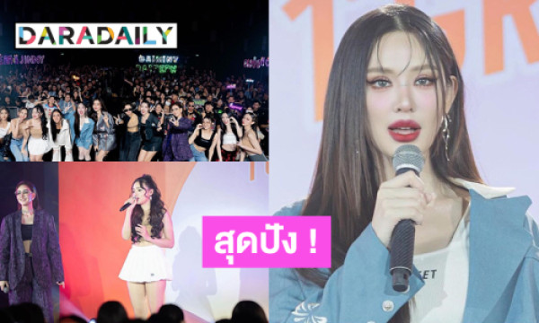 สุดปัง ! ศิลปินแกรนด์ X ด้อม กับงาน 1st GRAND FAN MEET ภาคกล | daradaily