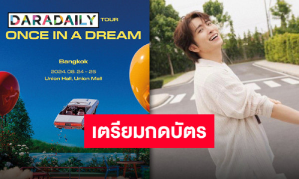 “ยองแจ GOT7” ปักหมุดวันกดบัตร ASIA TOUR ไทยแลนด์เจอกัน 24-25 สิงหาคม ...