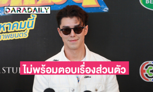 “นาย ณภัทร” ออกงานอีกครั้งหลังเลิก “ใบเฟิร์น” ยังไม่พร้อมตอบเรื่อง ...