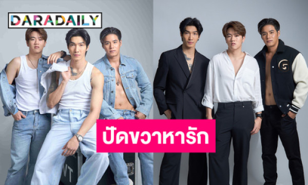 มาจริงไม่จกตา! “แบงค์ปิ - พีพี ไหทองคำ - ปั้น The Fadd” เตรียมหาคู่ใน Take Me Out Thailand ...