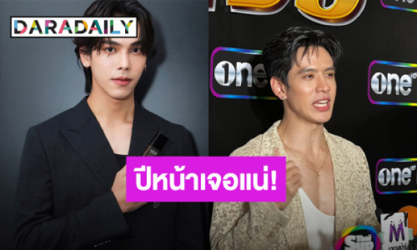 “ฟิล์ม ธนภัทร” อ้อนแฟนละครเจอหน้ากันบนจอ 4 วัน ลุ้นโปรเจ็คท์ใหม่ประกบ ...