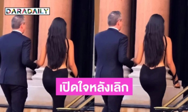 นางงามเวทีดัง ยอมรับเลิกแฟนมหาเศรษฐีแล้ว | daradaily