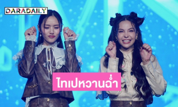 “ลูกหมี-ซอนญ่า” ทำถึง!!เซอร์วิสอินเตอร์แฟน TAIPEI ฉ่ำ ใน LMSY 1st ...