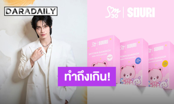 “วิน เมธวิน” ทำถึงเกิน SOURI x SMTOWN มาการองกับสีประจำวงของศิลปิน ...