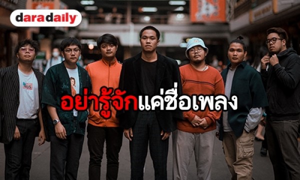 YENTED เจ้าของเพลง Her กับเส้นทางทำเพลงจากรั้วม.พะเยา | daradaily