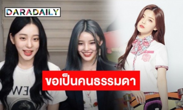 Go Yoo Jin จาก Produce48 ประกาศทิ้งฝันการเป็นไอดอล | daradaily