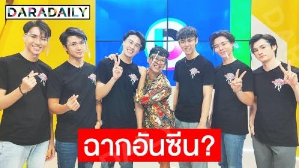 “My Engineer The Series” ชวนฟิน กับแฟนมีตติ้งครั้งแรก | daradaily