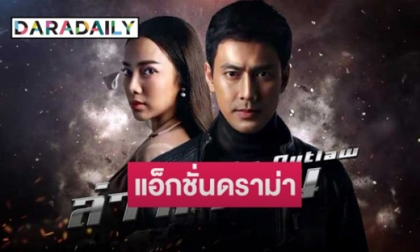 “ล่า ท้า ชน” แท็กทีมคุยสดผ่านแฟนเพจ Ch7HD 3 ธ.ค. นี้ | daradaily