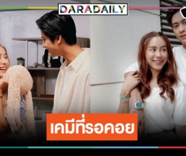 “รักสุดใจ ยัยตัวแสบ” วิกสามพร้อมเสิร์ฟรอดูเคมีใหม่ “ออกัส-พีพี” | daradaily